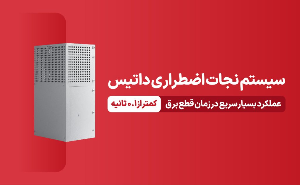 الفبای فناوری داتیس - تولید کننده تابلوفرمان اسانسور، ups و محصولات جانبی