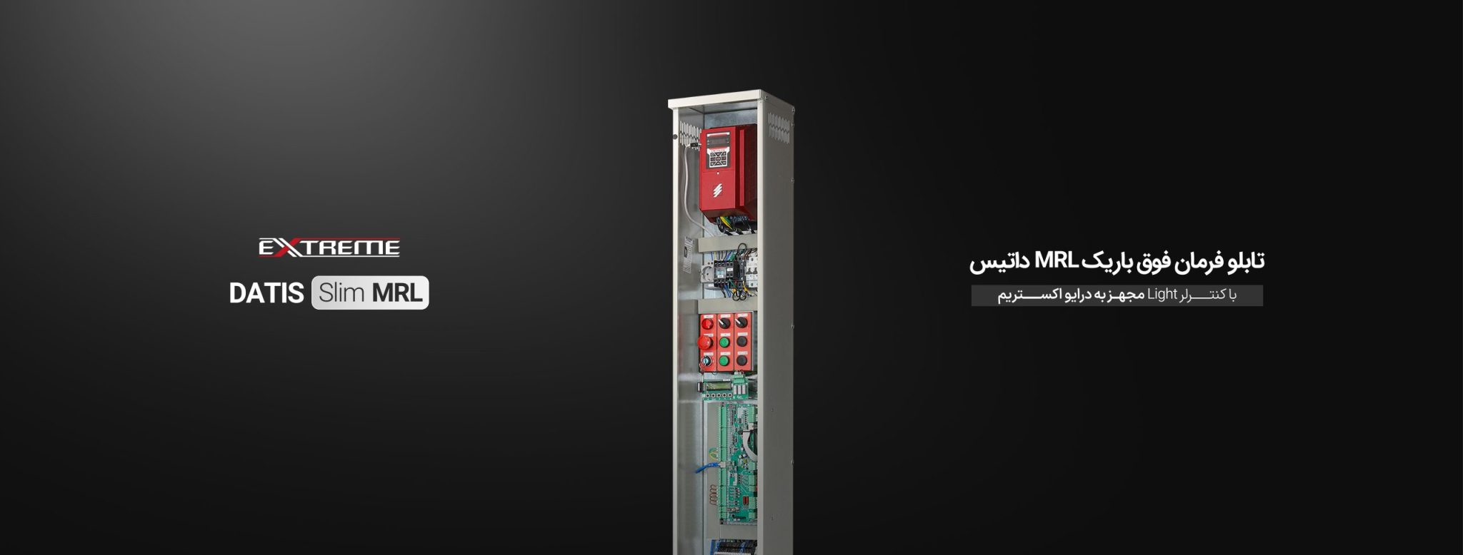 الفبای فناوری داتیس - تولید کننده تابلوفرمان اسانسور، ups و محصولات جانبی